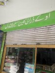 Ok dary calenar (AIOU Road No:683, Allama Iqbal Town, Block Raza), kırtasiyeler  Lahor'dan