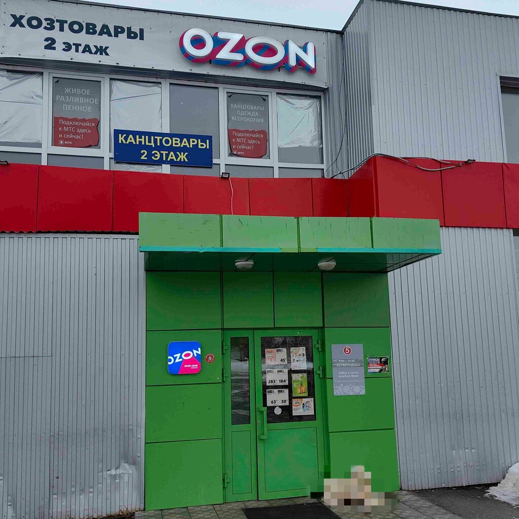 Teslimat noktası Ozon, Ulyanovskaya oblastı, foto
