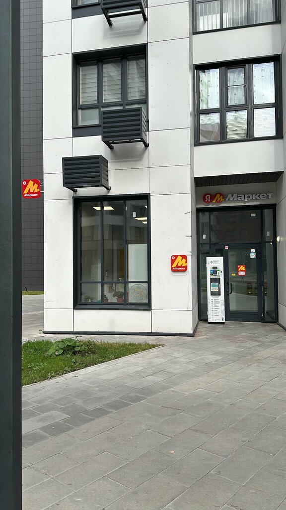 Teslimat noktası Яндекс Маркет, Moskova ve Moskovskaya oblastı, foto