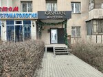 Kashtan (No:59Б, 10th microdistrict), güzellik salonu  Almatı'dan
