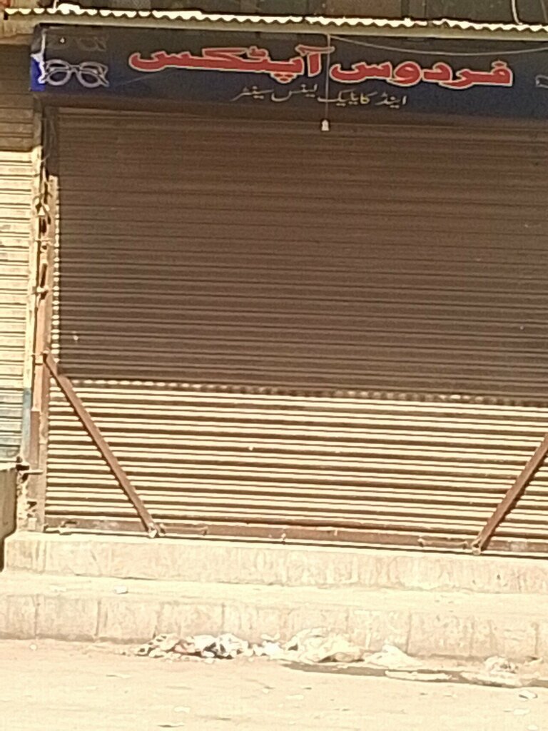 Optik Firthous optic, Karaçi, foto