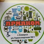 Магазин Сантехники (Transportnaya Street No:59с1), banyo ve klozet mağazaları  Seversk'ten