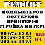 IT Service Temirtau (Republic Avenue No:93/1), bilgisayar teknik servisleri  Temirtav'dan