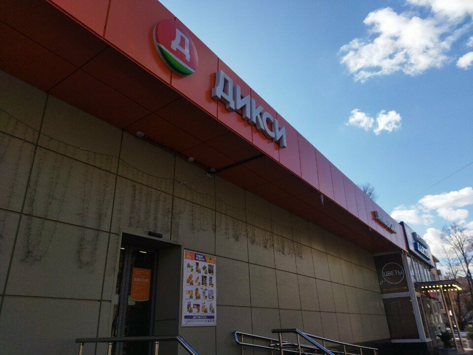Süpermarket Dixy, Moskova, foto