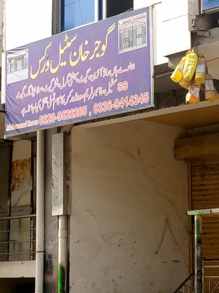 Otomatik kapı firmaları Gukar Khan steel, Rawalpindi, foto