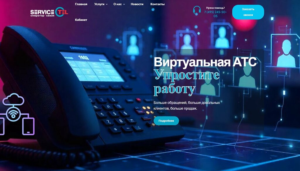 Telekomünikasyon firmaları Servicetel, Moskova, foto