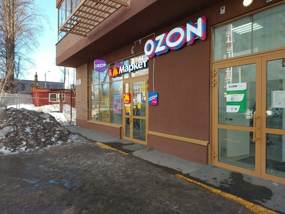Teslimat noktası Ozon, Perm, foto