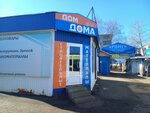 Дом для дома (Veselovskogo Street No:62А), ev temizlik ürünleri  Saransk'tan