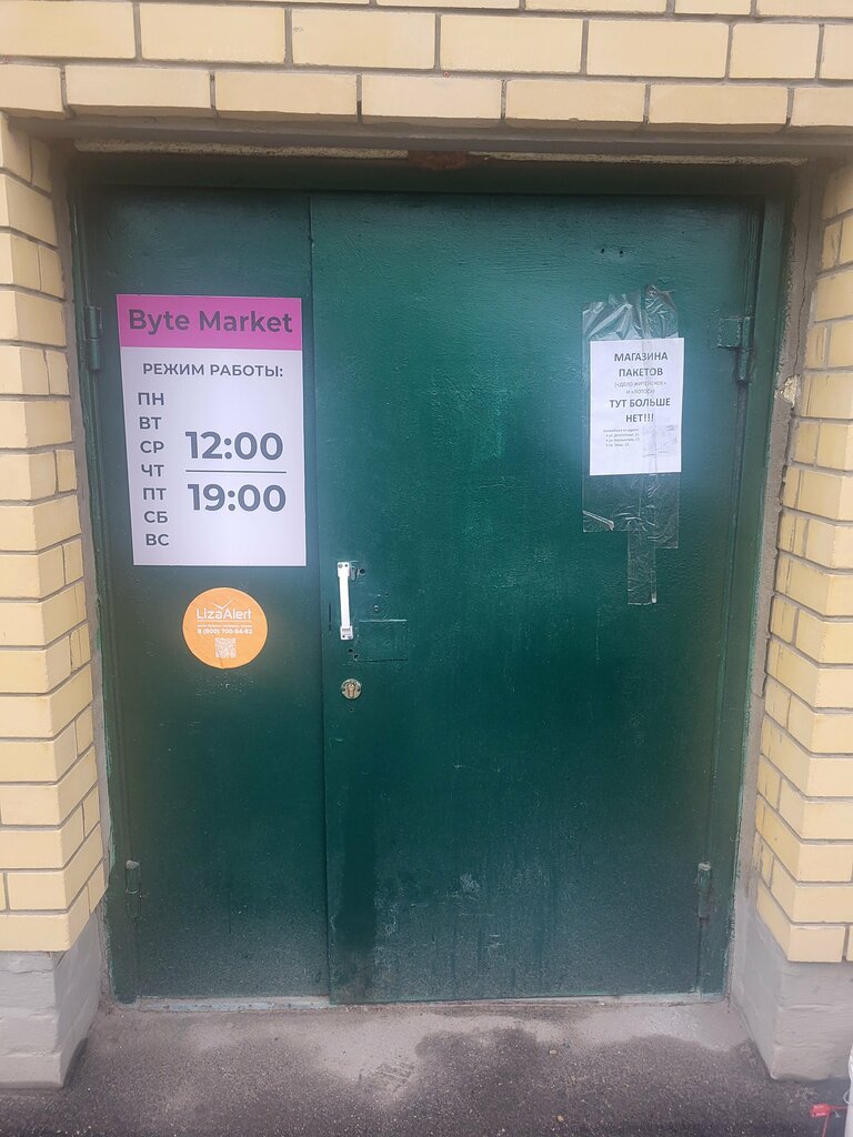 Ayakkabı mağazaları БайтМаркет, Voronej, foto