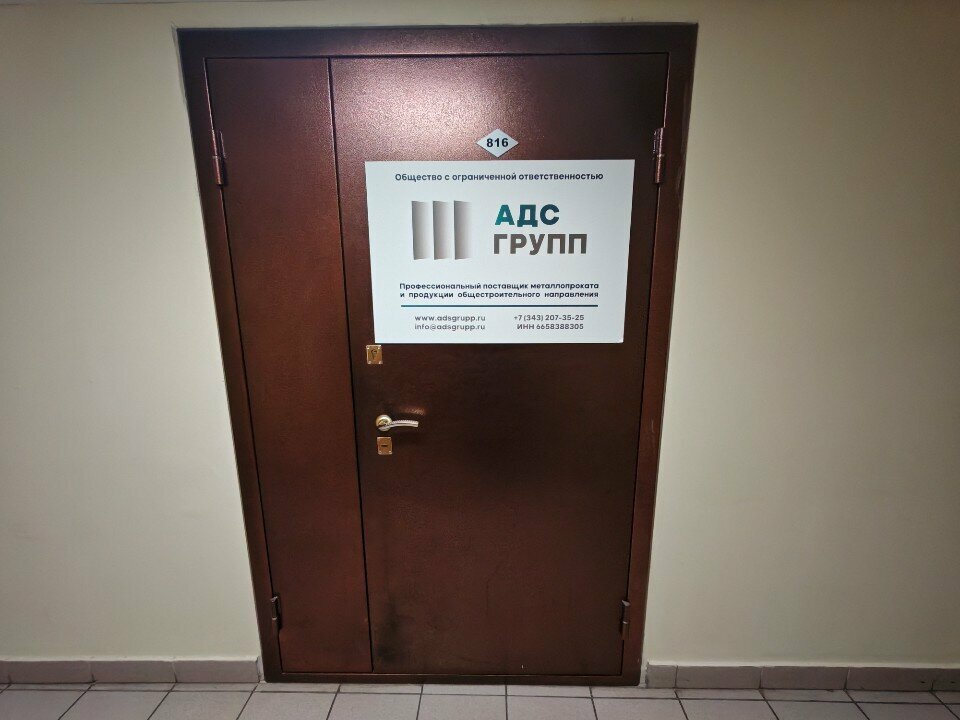 i̇nşaat tedarik firmaları АДС Групп, Yekaterinburg, foto