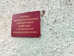 Учебно-производственная лаборатория кафедры Технология машиностроения (Studencheskiy proyezd No:11А), üniversiteler  Kirov'dan