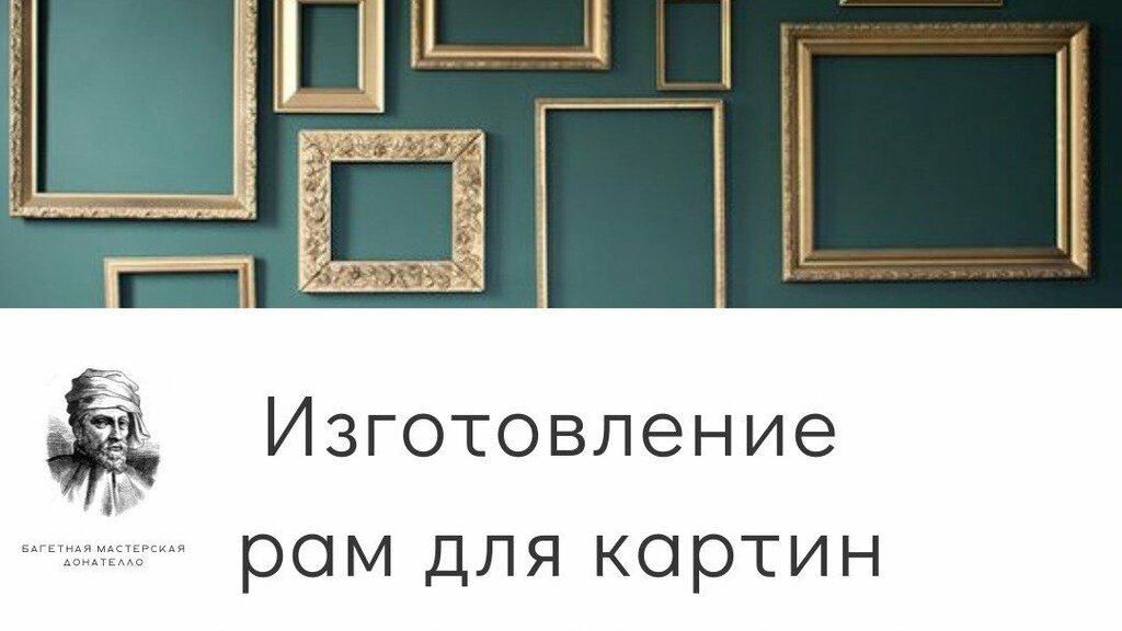 Resim, tablo ve çerçeve mağazaları Donatello, Rostov‑na‑Donu, foto