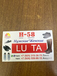 Luta (Tikhoretsky Boulevard No:1с6), ayakkabı mağazaları  Moskova'dan