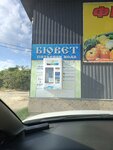 Бювет (Коммунальная улица No:15Б), su satışı  Sudak'tan