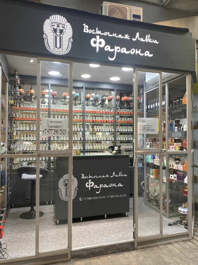 Kozmetik ve parfümeri firmaları Восточная Лавка Фараона, Moskova, foto