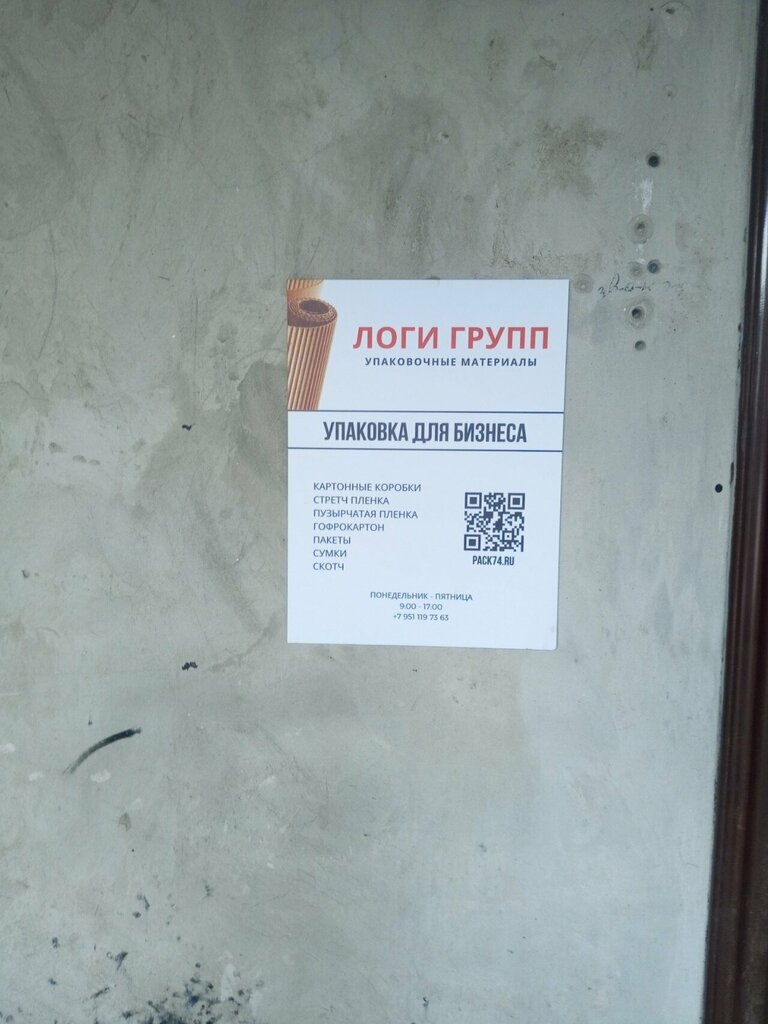 Paketleme malzemeleri firmaları Логи-Групп, Çeliabinsk, foto