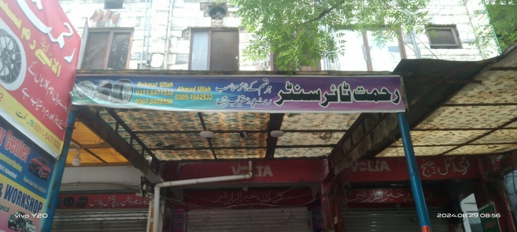 Jant ve lastikçiler Rahmat Tyre Center, Islamabad, foto