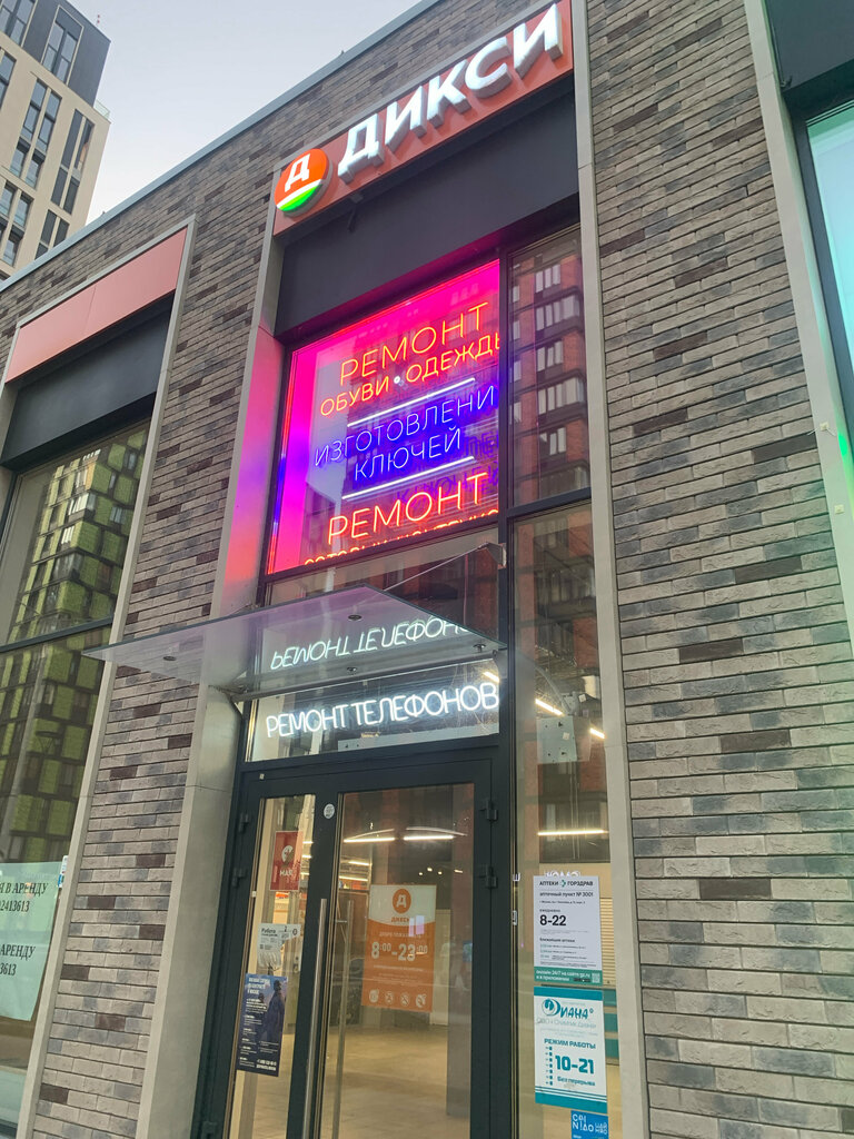 Süpermarket Dixy, Moskova, foto