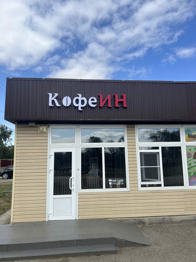 Kahve dükkanları CoffeeIN, Stavropolski krayı, foto