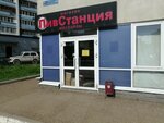 Pivstation (Shota Rustaveli Street No:41), bira dükkanı  Ufa'dan