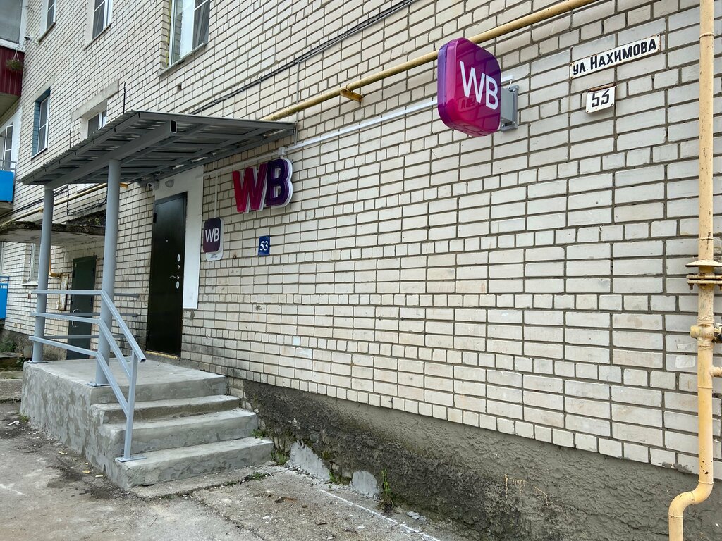 Teslimat noktası Wildberries, Bor, foto