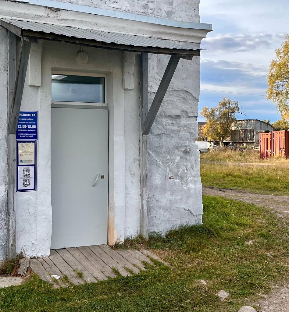 Kütüphaneler Соловецкий филиал Библиотечная система Приморья, Arhangelskaya oblastı, foto