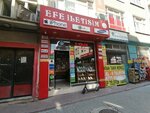 Efe İletişim (İhsaniye Mah., Kırmanı Sok., Selçuklu, Konya), cep telefonu ve aksesuarları satış mağazaları  Konya'dan