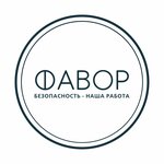 Фавор (Voytovicha Street No:1), güvenlik ve alarm sistemleri  Reutov'dan