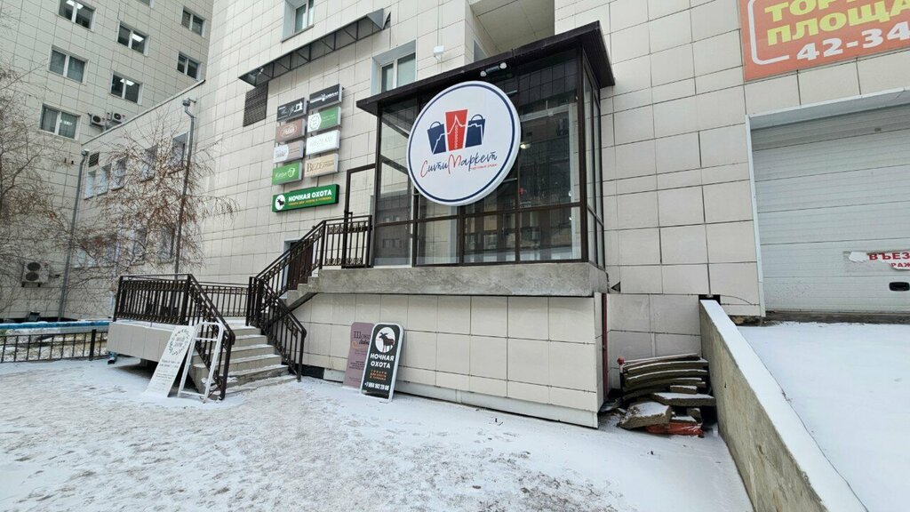 Alışveriş merkezleri СитиМаркет, Yakutsk, foto