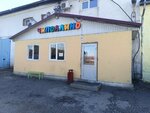 Чиполлино (ulitsa Mira No:15/2), çocuk ve gençlik merkezleri  Kızıl'dan