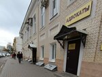 Адвокат Жудова Ольга Вячеславовна (Kukolkina Street No:7), avukatlar  Voronej'den