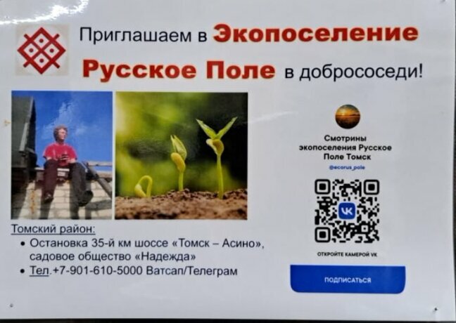 Çevre dernekleri Экопоселение Русское Поле, Tomskaya oblastı, foto
