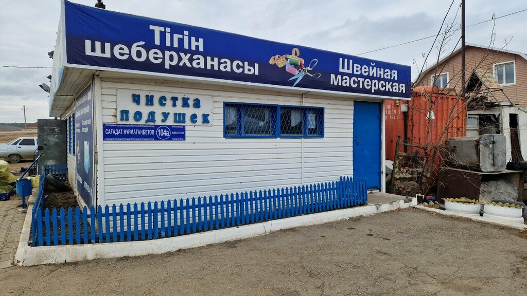 Kıyafet tamiri Sewing workshop, Kökşetav, foto