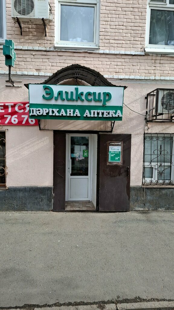 Eczaneler Эликсир, Oral (Uralsk), foto