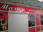 Magiya shapok (Isaev Street No:2/9), şapka satan mağazalar  Oral'dan (Uralsk'tan)