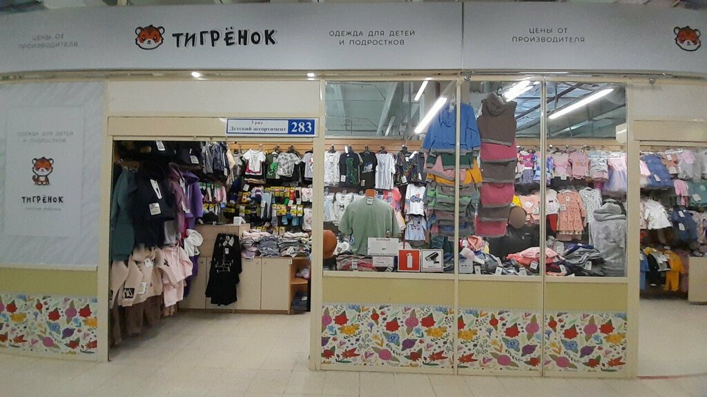 Çocuk giyim mağazaları Тигрёнок, İvanovo, foto