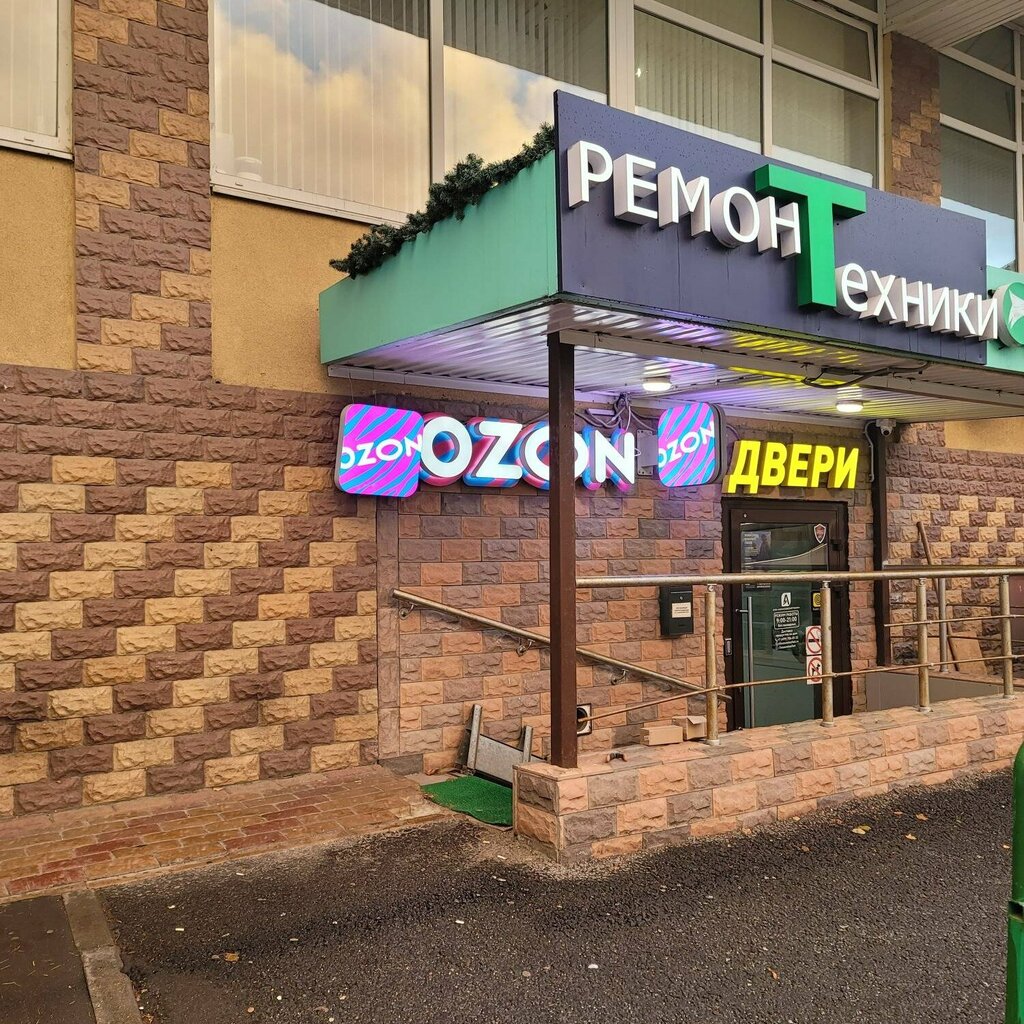 Teslimat noktası Ozon, Moskova, foto
