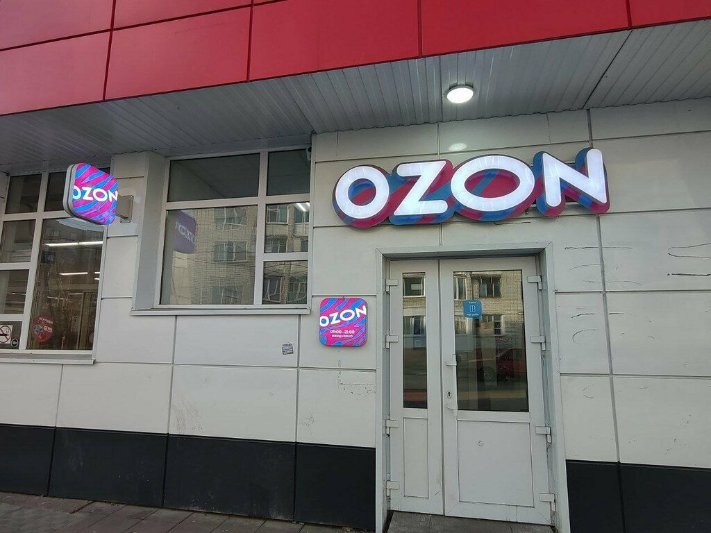 Teslimat noktası Ozon, Briansk, foto