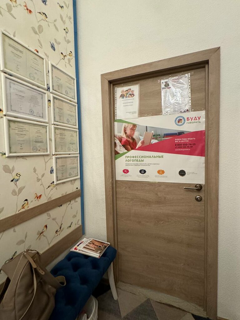 Konuşma terapistleri Goryunova L. P. Speech Development Center, Moskova, foto