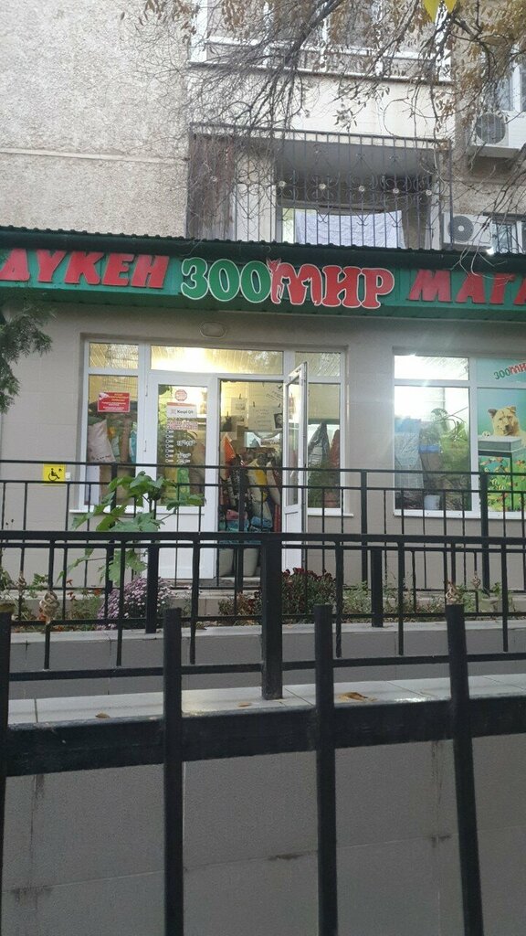 Petshop Zoomagazin, Kapşağay (Kapçagay), foto