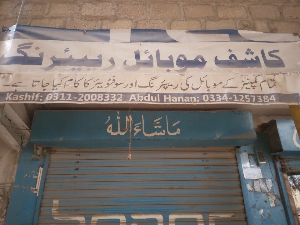 Telefon tamir servisi Kashif Mobile Repair Center, Karaçi, foto