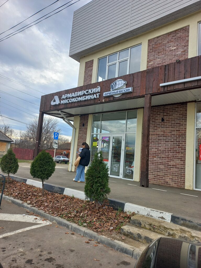 Kasap, şarküteri Армавирский мясоконсервный комбинат, Maykop, foto