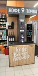 Кофе Точка (Stroiteley Street No:4Б), kahve otomatı  Himki'den