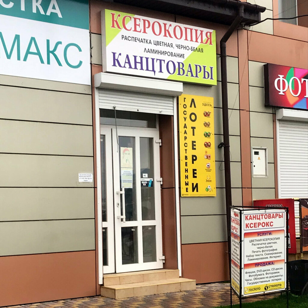 Fotokopi dükkanları Канцтовары, Bahçesaray, foto