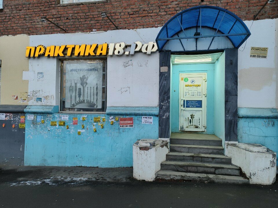 Elektrik ve benzinle çalışan aletler Практика18, Izhevsk, foto