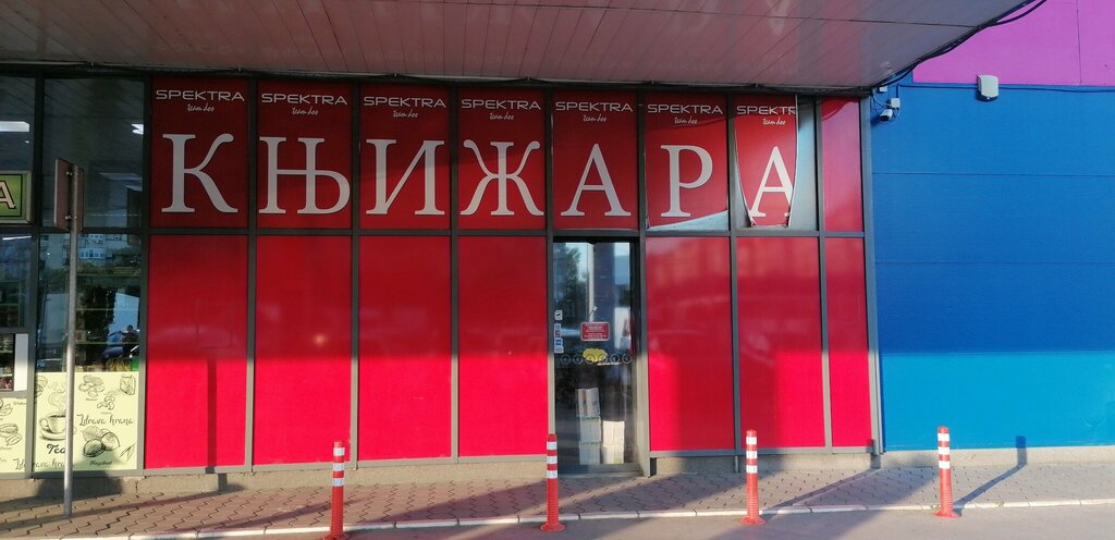 Kırtasiyeler Spektra team, Novi Sad, foto