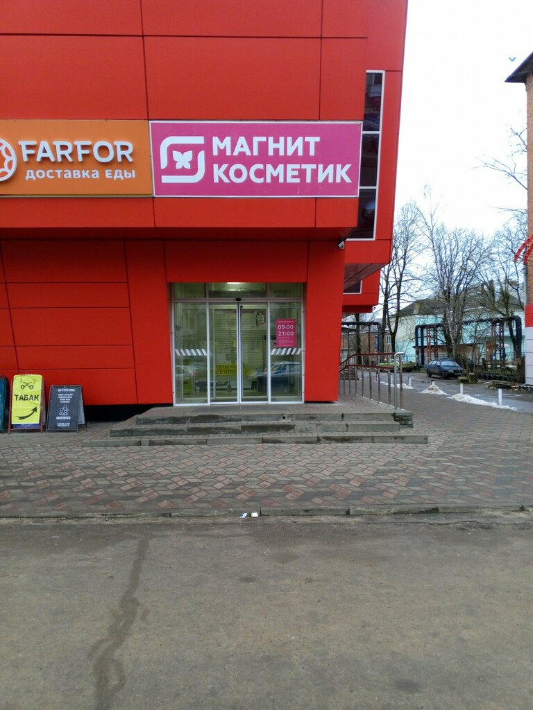 Perfume and cosmetics shop M. Kosmetik, Smolensk, foto