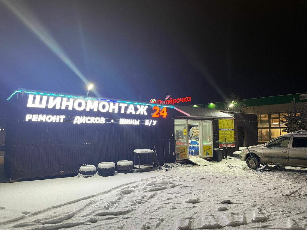 Oto lastik tamiri Tyre service 24, Sosnoviy Bor, foto