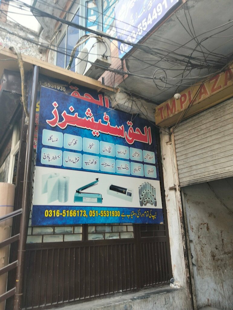 Fotokopi dükkanları Al Haq Photostat, Rawalpindi, foto