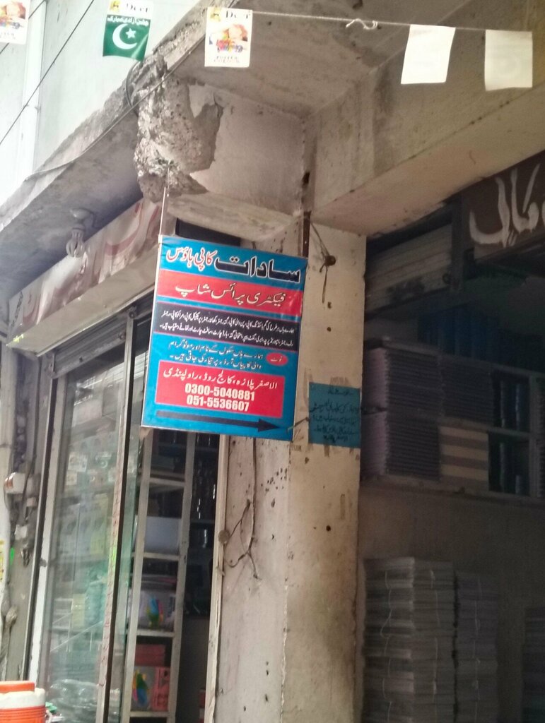 Kağıt firmaları Sadaat Copy House, Rawalpindi, foto
